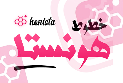 تحميل خطوط ايفون هونيستا honista fonts 2024 هونستا خط ايفون
